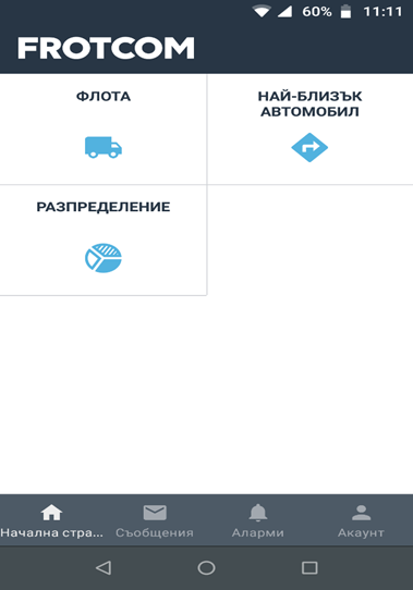 Инструкция - Мобилно приложение Frotcom Fleet Manager! – Frotcom Bulgaria